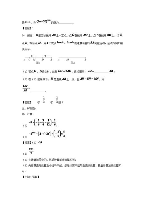2022 2023学年天津市和平区七年级上册期末数学试卷及答案word版
