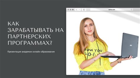 Презентация партнерских программ в академии онлайн образования Youtube