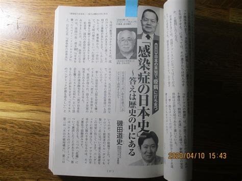 第507話 磯田道史感染症の日本史文藝春秋5月号 上荒田日記続