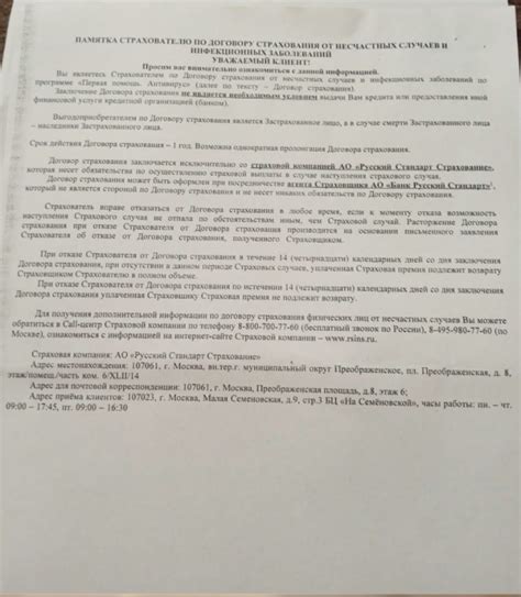 Можно ли отказаться от договора страхования “Русский стандарт страхование”