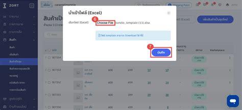 วิธีการสร้างสินค้าเป็นชุดด้วยไฟล์ Excel Zort