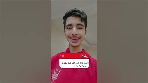 دانش آموز ایرانی😂 Youtube