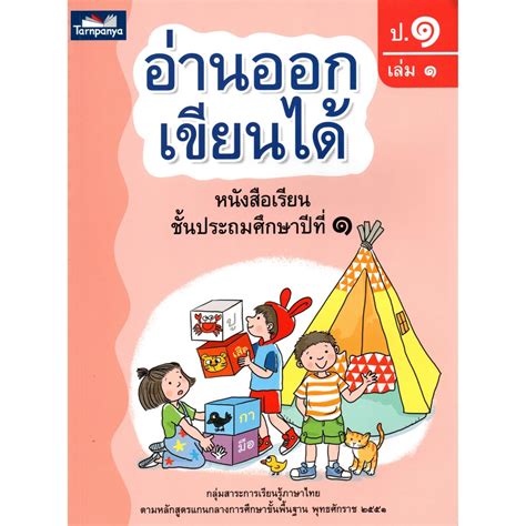 อ่านออกเขียนได้ ป 1 เล่ม 1 Shopee Thailand