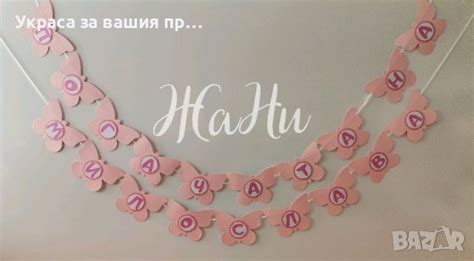 Надпис за бебешка погача пеперуди в Други в гр Пловдив Id39277736