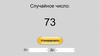 Генератор случайных чисел (EVRIKA ұсынады) - Яндекс Игры
