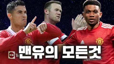 오로지 성능만 생각한 현시점 맨유 포지션별 선수 추천 무조건 이렇게 맞추세요 Youtube