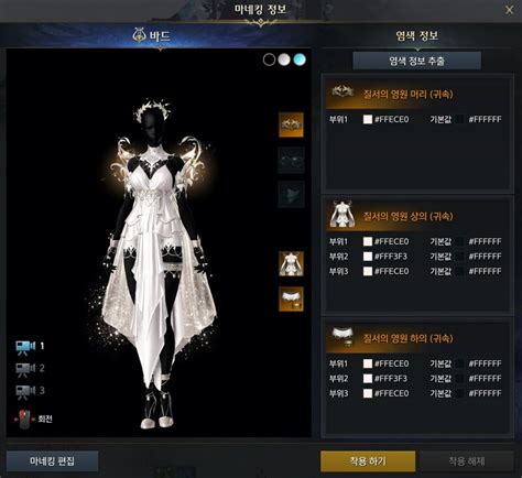 로스트아크 인벤 바드 질서의 영원 염색코드 로스트아크 인벤 스크린샷 갤러리