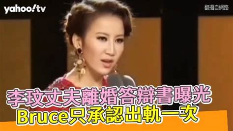 李玟丈夫離婚答辯書曝光 Bruce只承認出軌一次 Yahoo奇摩汽車機車