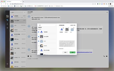github wildfirechat vue chat 即时通讯 野火im 系统web端