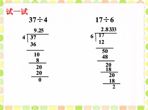 北师大版数学五年级上册 1 5 除得尽吗 课件 共11张ppt 21世纪教育网