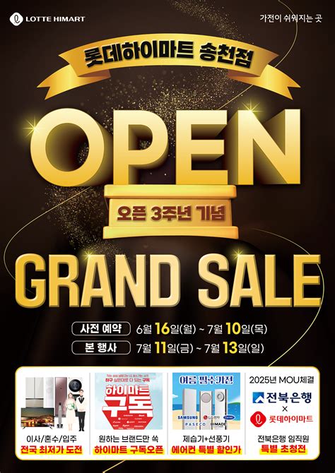 특별기획전 롯데하이마트