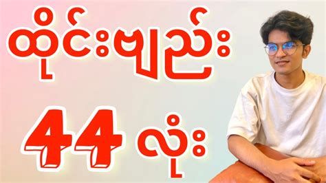 ထိုင်းဗျည်း ၄၄ လုံး 44 Thai Alphabet Youtube