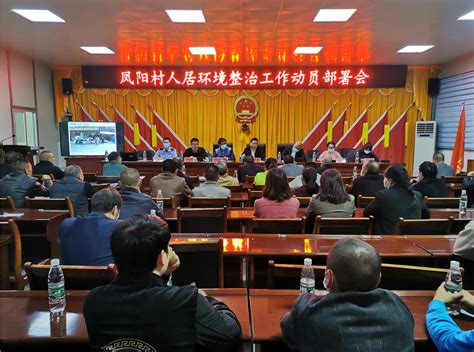 寿宁凤阳干群夜话开方献策合力整治家园环境 新宁德