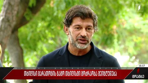 თბილისი მარათონის გამო თბილისში მოძრაობა შეიზღუდება Youtube