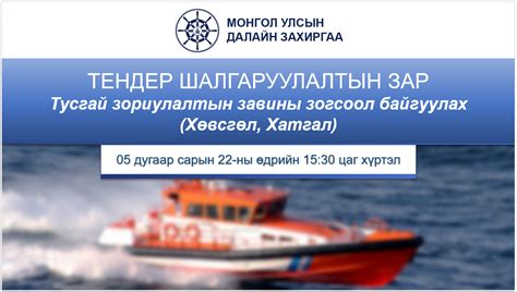 Монгол Улсын Далайн захиргаа