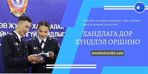 Нийтийн хэв журам хамгаалах олон нийтийн аюулгүй байдлыг хангах алба Home