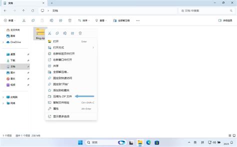 Windows 11怎么压缩和解压文件 不念博客
