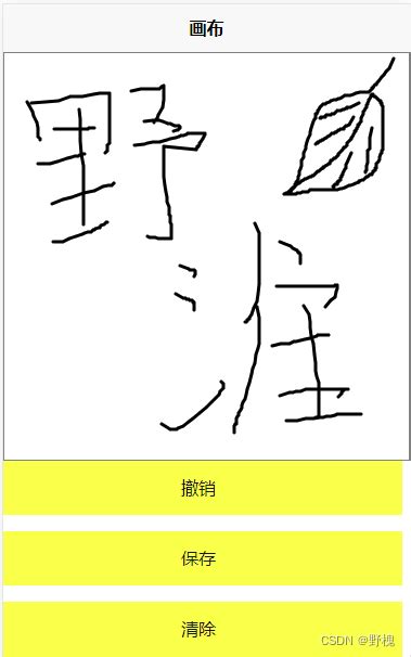 用uniapp在微信小程序实现画板电子签名功能微信小程序怎样实现电子签名 Csdn博客