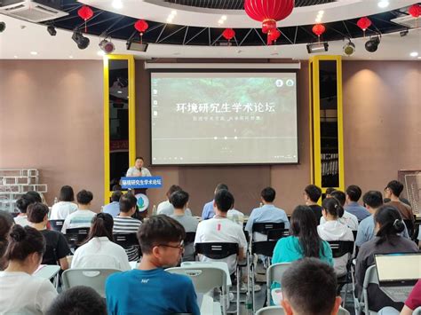 东莞理工学院第十六届科技学术节之第一届环境研究生学术论坛顺利举行 东莞理工学院 生态环境与建筑工程学院