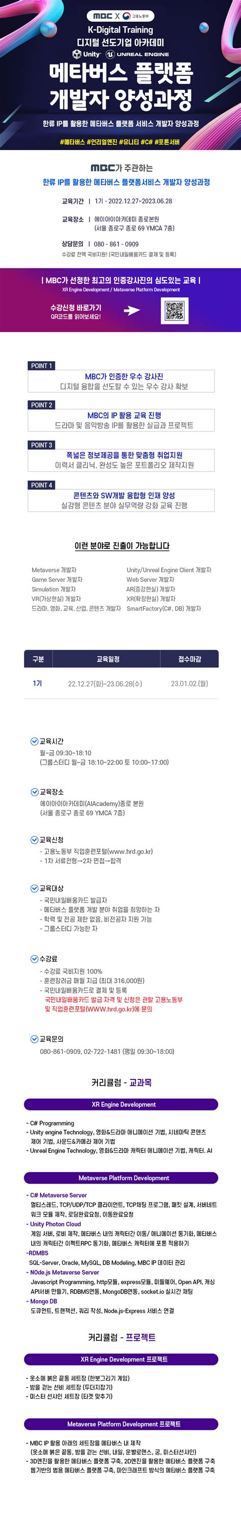K Digital Training 메타버스 플랫폼 개발자 양성과정 모집 요즘것들