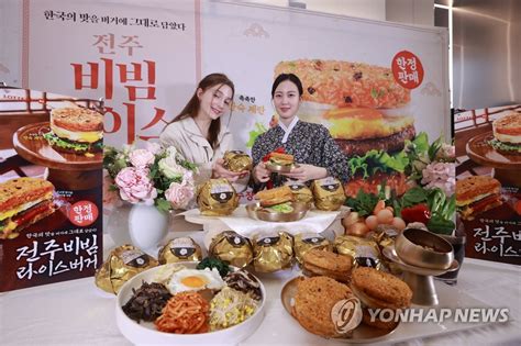 비빔밥을 품은 전주비빔라이스버거 연합뉴스
