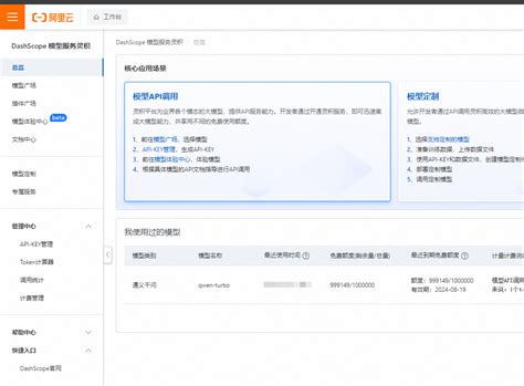 使用one api统一大模型API接口适配openai的api格式 飞翔天空 小葱