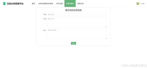 【从0带做】基于springboot3 vue3的生活垃圾管理平台 springboot项目生活垃圾管理平台 csdn博客
