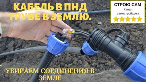 Подземная прокладка кабеля в ПНД трубе Переделка Youtube
