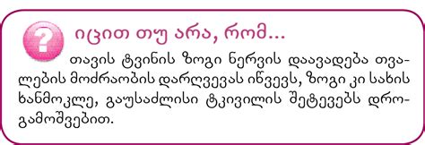 თავის ტვინის ნერვთა დაავადებები მკურნალი გე