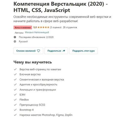 Михаил Непомнящий Компетенция Верстальщик 2020 Html Css Javascript Infoshopik