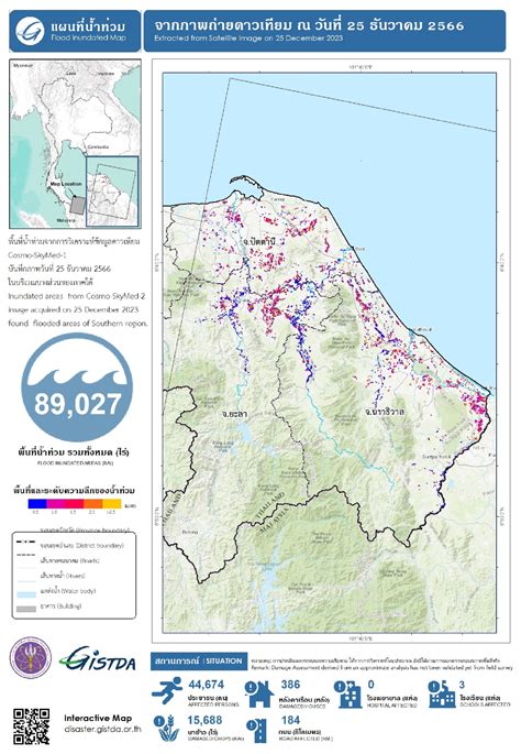 ติดตามสถานการณ์น้ำท่วมจากภาพดาวเทียม Cosmo Skymed 1 ผู้นำวันนี้ Daily