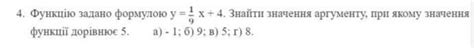 функцію задано формулою у 1 9х 4 знайти значення аргументу при якому значення функції дорівнює 5