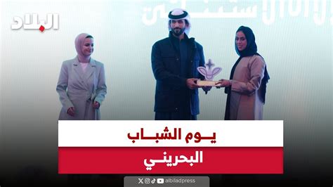 يوم الشباب البحريني Youtube