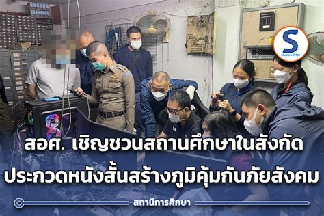 ศูนย์ความปลอดภัย สอศ ชวนสถานศึกษาในสังกัด ประกวดหนังสั้นสร้างภูมิคุ้มกันภัยสังคม และสื่อลามก