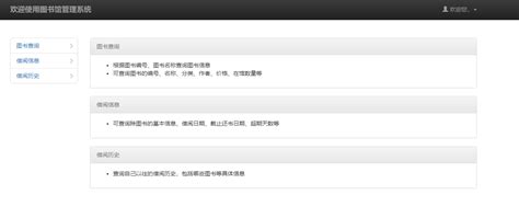 基于javaweb的图书馆管理系统 课程论文源码及数据库文件基于javaweb的图书馆管理系统论文 Csdn博客