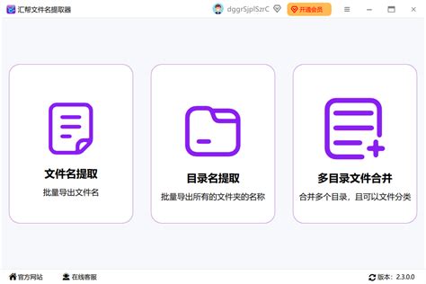 汇帮文件名提取器官网文件名批量提取目录内文件进行分类汇帮科技办公软件