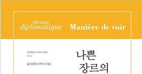 새로 나온 책 나쁜 장르의 B급 문화