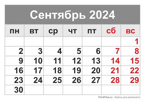 Календарь 2024 на сентябрь месяц Файлы для распечатки