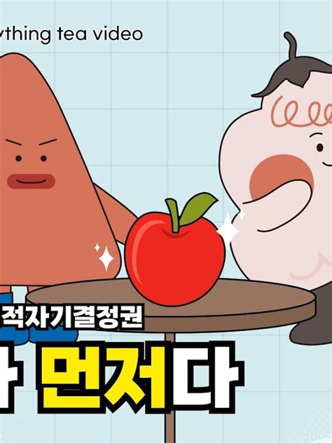 법성적자기결정권 동의가 먼저다 프리하라