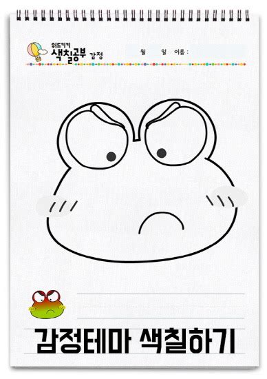 색칠공부 10장 19 감정 Feeling Coloring Book