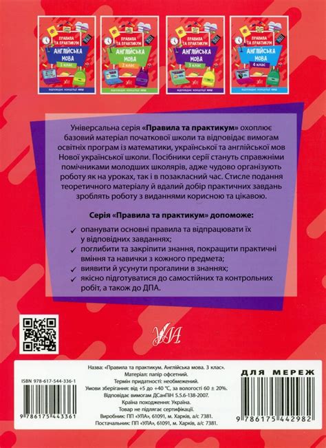 Книга «Правила та практикум Англійська мова 3 клас Олена Собчук купити за ціною 35 на