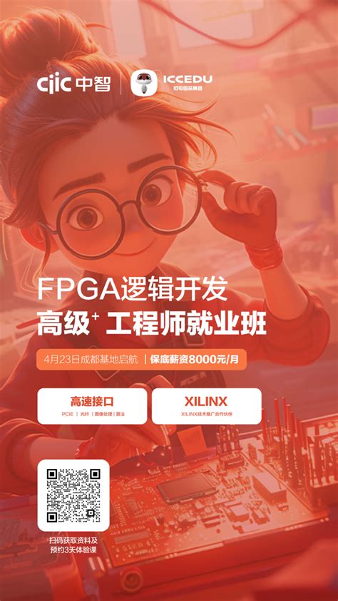 启航未来，成就梦想——成电国芯fpga就业班4月即将开班！ 成电国芯fpga培训｜100 就业率 企业合作课程｜xilinx认证工程师培训