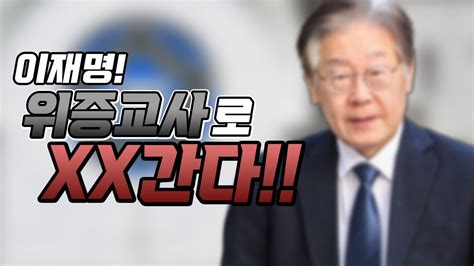 위증교사로 Xx간다ㅣ김학실tv 실시간 생방송 방송 김학실 이병용 Youtube
