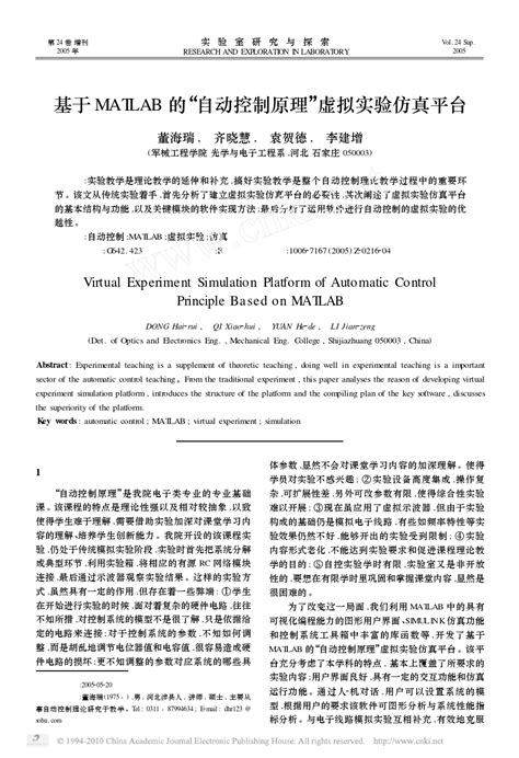 基于matlab的自动控制原理虚拟实验仿真平台word文档在线阅读与下载无忧文档