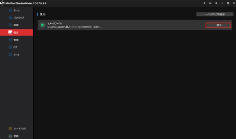 Minitool Shadowmakerでファイルを復元し、紛失したデータを見つける方法 Minitool