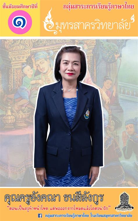 📚 กลุ่มสาระการเรียนรู้ภาษาไทย โรงเรียนสมุทรสาครวิทยาลัย Facebook