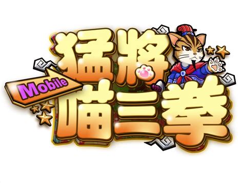 猛將喵三拳萌喵登安卓 不刪檔封測 ETtoday遊戲雲 ETtoday新聞雲