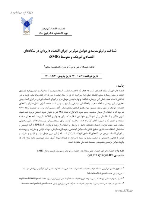 Pdf Identifying And Prioritizing Factors Affecting The Implementation Of Circular Economy