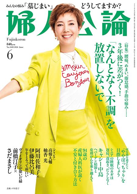 E版 婦人公論 2024年11月号 No 1613 老化を遅らせるために今からできること 婦人公論編集部 編電子書籍中央公論新社