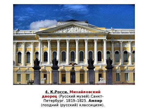 Русская архитектура Xix века презентация доклад проект скачать